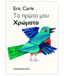ΤΑ ΠΡΩΤΑ ΜΟΥ ΧΡΩΜΑΤΑ - Βιβλιοπωλείο Γνώση